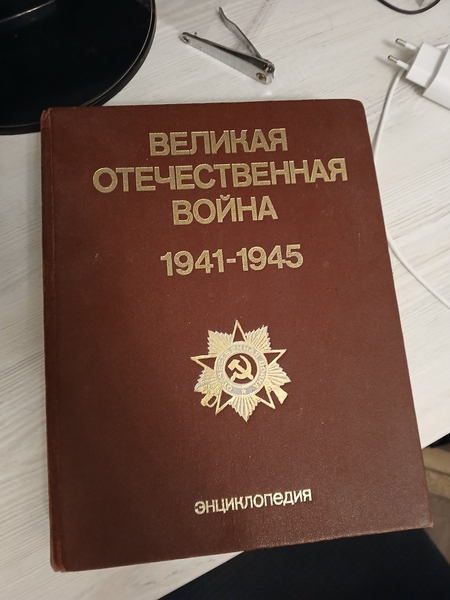 Энциклопедия (книга) \\\