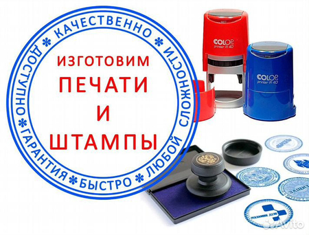 Срочно печать и штамп
