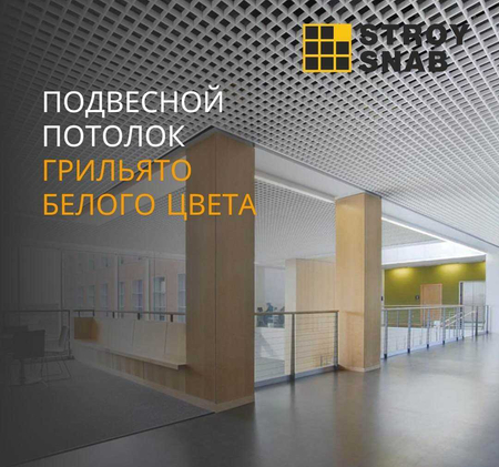 армстронг грильято реечные потолки и другое товоры для потолки 10