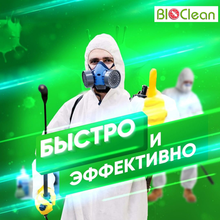 Дезинфекция, Дезинсекция, Dezinfeksiya, Деротизатция, и Дезодорация