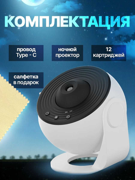 ночник, светильник, проектор галактики 