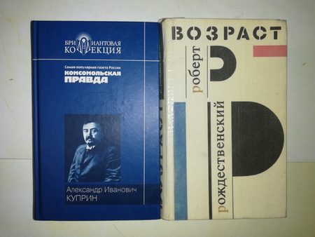 Шекспир Достоевский Булгаков Экзюпери Айбек Гулям Алимджан Куприн Рожд