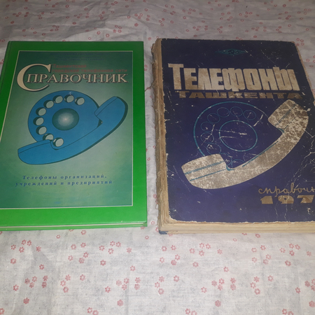 Телефонный справочник