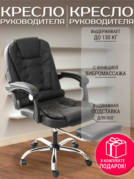 НОВОЕ кресло кожанное с массажером компьютерное в офис руководителя