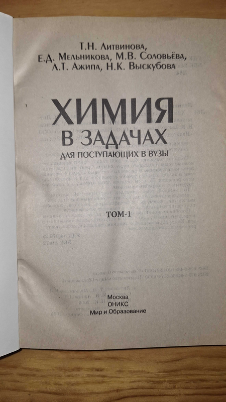 Учебное пособие по химии Литвинова