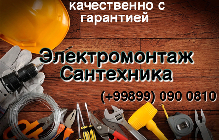 Электрика,elektrika , евро монтаж, умный дом