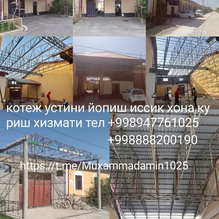 Том навес иссик хона куриш хизмати