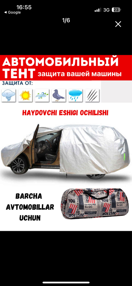 Тент чехол