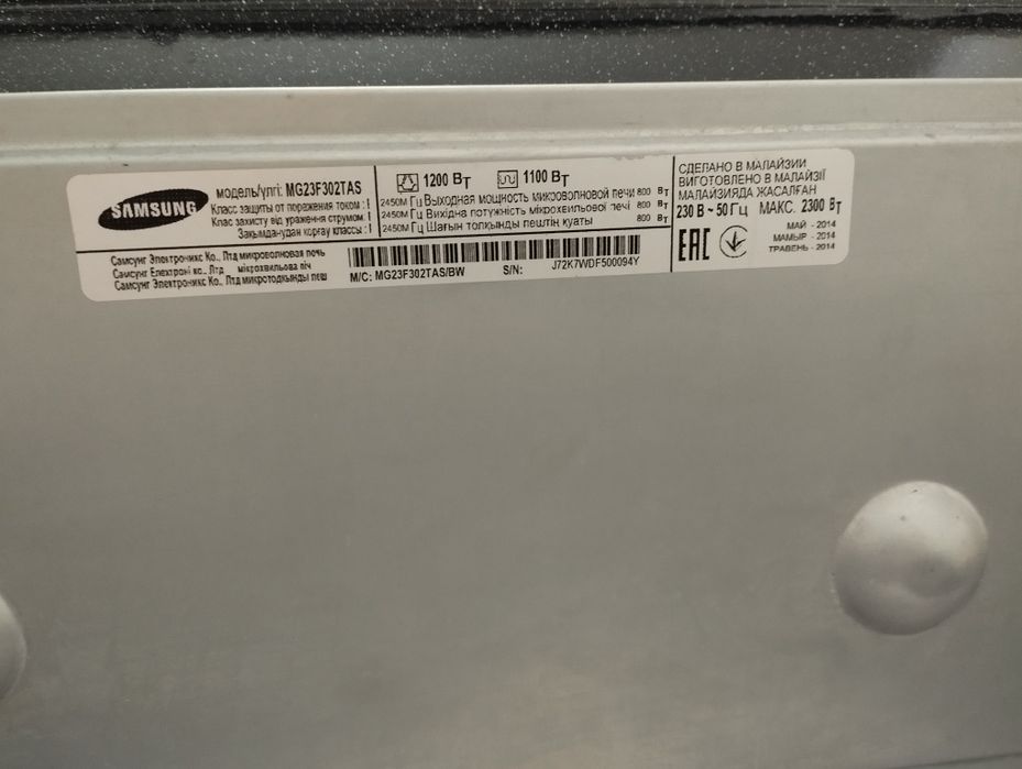 Микроволновка Samsung 300.000