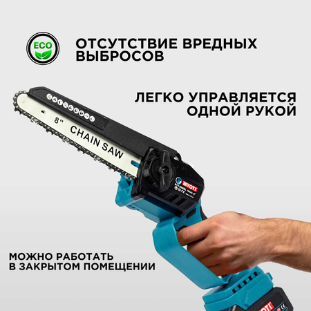 Пила цепная, аккумуляторная, Biyoti BYT-208BL