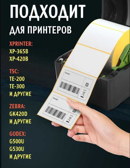 Термоэтикетки 58х40 мм Самоклеящаяся термоэтикетка 58х40