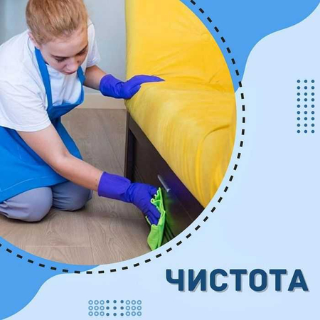 Генеральная уборка квартир, домов, офисов. Домработница.