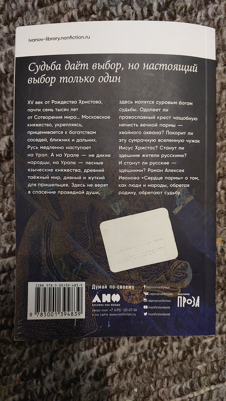 Алексей Иванов. Сердце Пармы