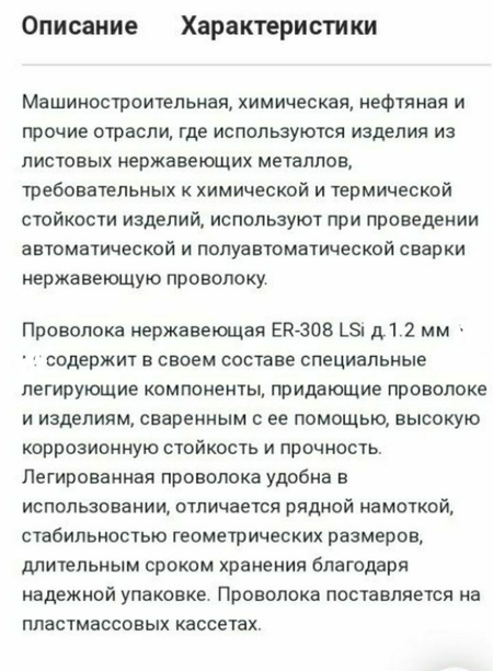 Нержавейка Сварочная проволока,нержавейка марка  308L.
