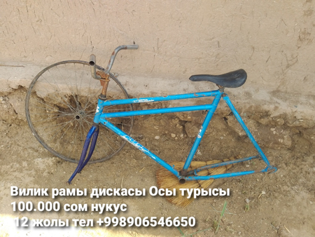 Велосипед + диска