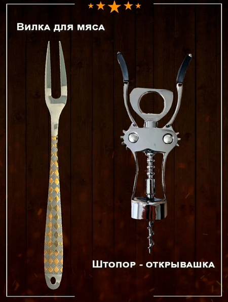 Подарок для мужчины Шашличный набор