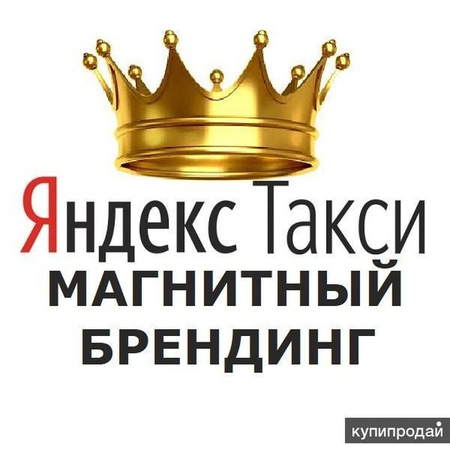 Яндекс магнит наклейка
