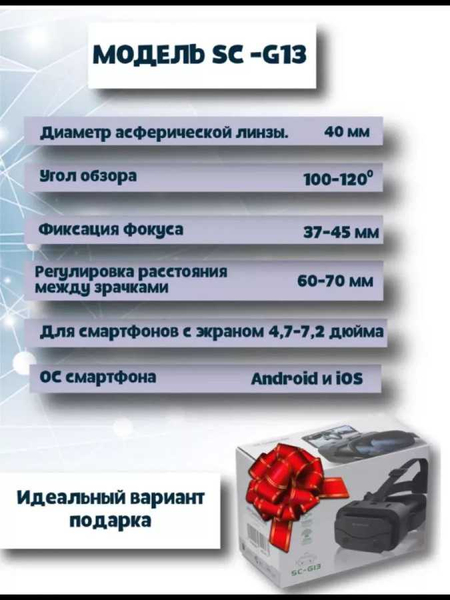 VR Очки SC - G13