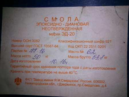 Смола эпоксидная . марка эд-20 .Отвердитель ПЭПА и ДЭТА. Россия.