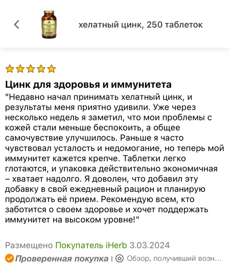 Solgar, хелатный цинк, 250 таблеток, zinc chelated