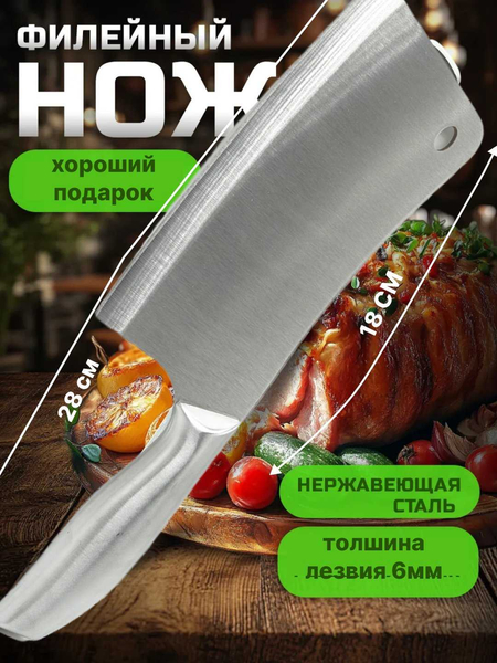 Go\\\'sht va sabzavotlar uchun po\\\'latdan yasalgan universal  pichog\\\'i Нож