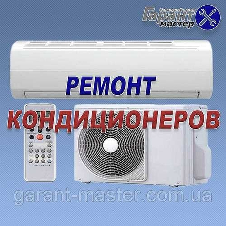 Установка и ремонт кандиционер