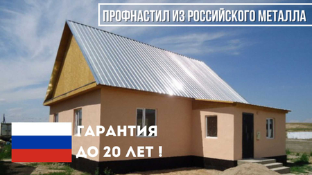 Профнастил из России