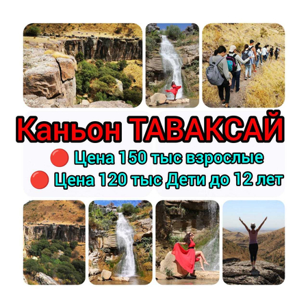 ПОЕЗДКИ ВЫХОДНОГО ДНЯ из Ташкента самые низкие цены.