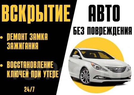 Авто электрик срочно выезд 24/7  вскрытие  замков авто мошина очиш