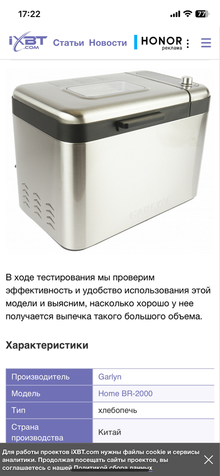 Хлебопечка GARLYN Home-2000