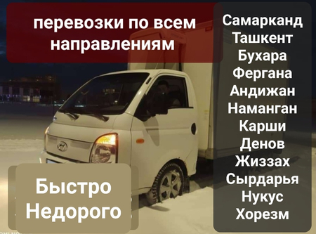 Грузотакси по всем направлениям. Без лишних переплат. Качественно 24/7