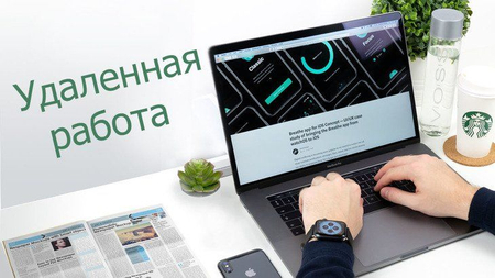 Перевод сотрудников на удаленную работу и видеоконференция