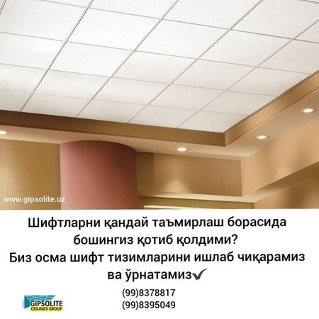 Армстронг кенг ассортиментда заводдан.