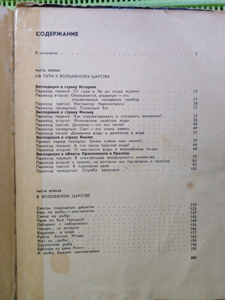 Занимательный аквариум