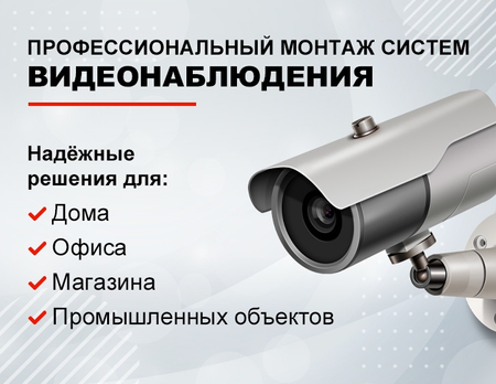 Установка Камера видеонаблюдения