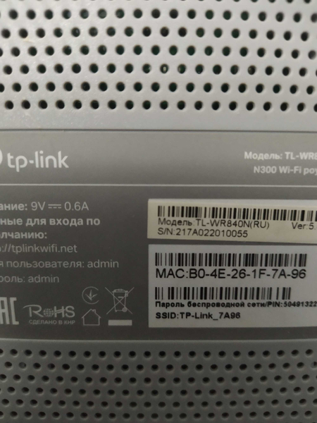 Роутер tp-link tl-wr840n