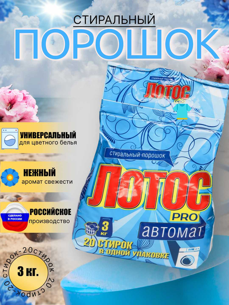 Стиральный порошок