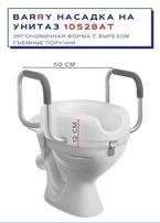 Сиденье насадка с порученями для унитаза