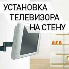 АНТЕННА установка Подвеска ТВ настройка мастер САМИР