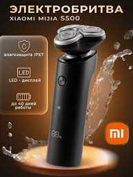 Xiaomi S500 Электробритва, портативный триммер