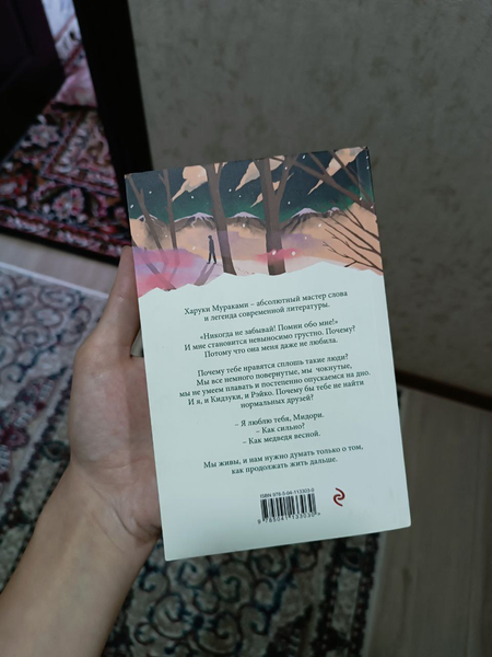 Норвежский лес 