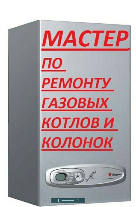 Ремонт котлов ,Remont katyol, дувухкотурни ремонт