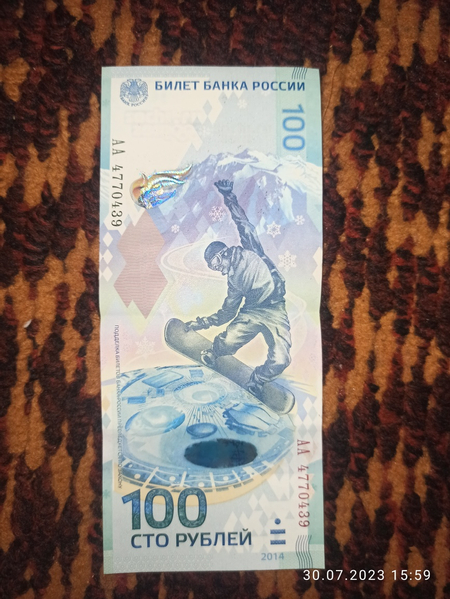 Коллекционные деньги Сочи 2014