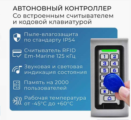 Кодовая панель, Система контроля доступом, Комплект