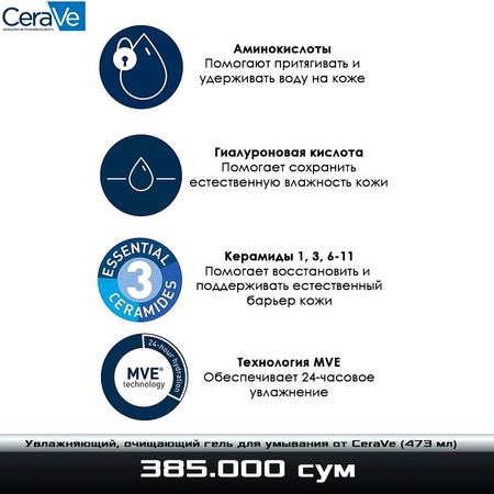 Увлажняющий и очищающий гель для умывания от CeraVe