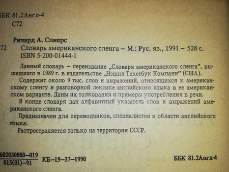 Словарь Американского слэнга