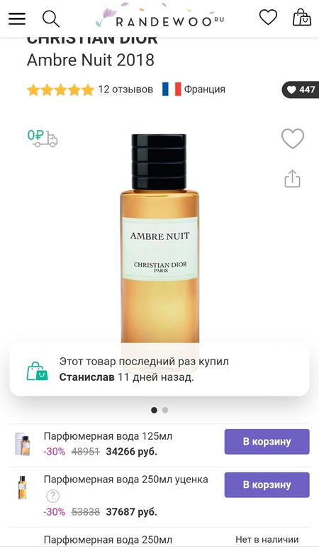 Christian Dior Ambre Nuit Perfume