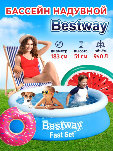 Бассейн надувной Fast Set, 183 x 51 см
