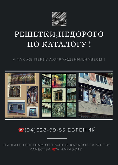 Решетки в сроки 5ть дней !