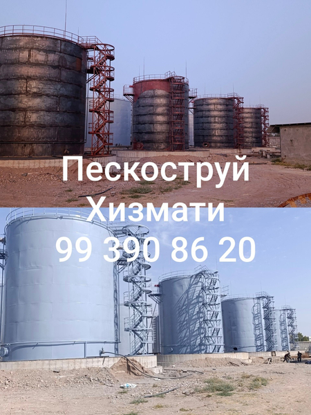 Пескотруй хизмати